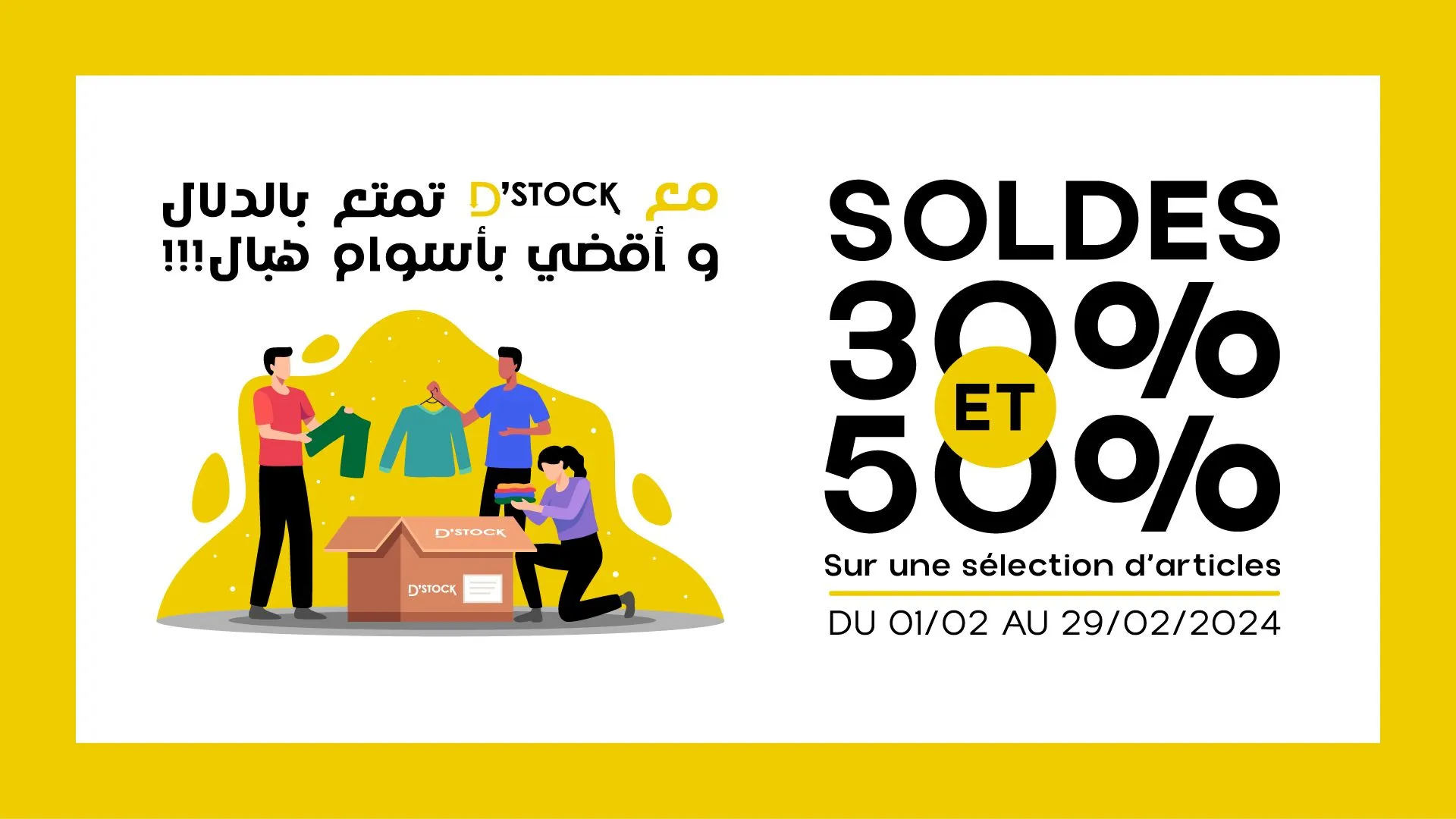 D'STOCK, boutique en ligne, Tunisie