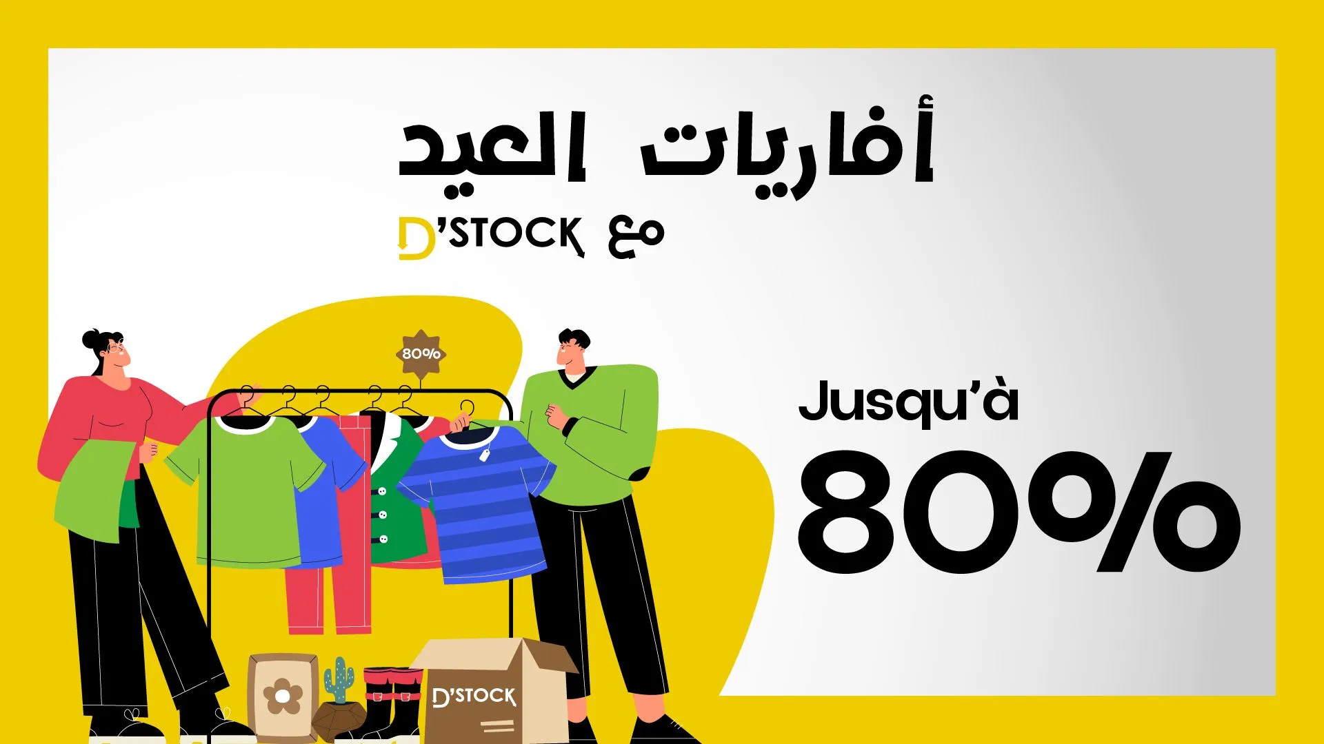 D'STOCK, boutique en ligne, Tunisie